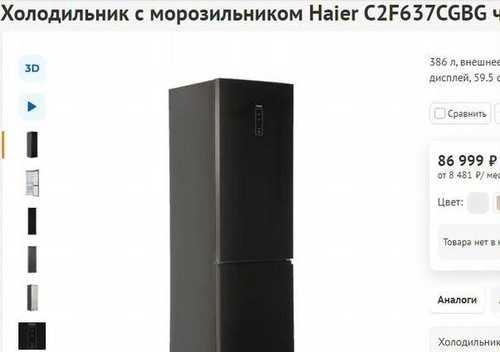Холодильник Haier C2F637cgbg черный 386л 200см