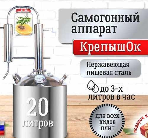 Самогонный аппарат Крепышок 20 л