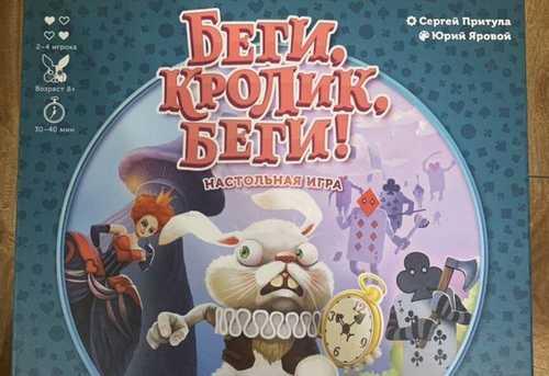 Настольная игра Беги, кролик беги