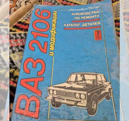 Руководство по ремонту,каталогваз2106