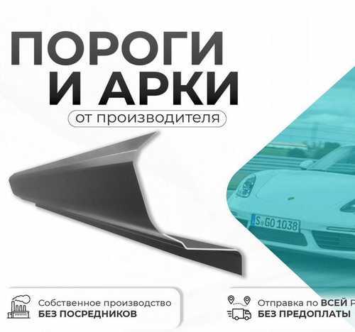 Ремонтные пороги и арки Isuzu Балахна