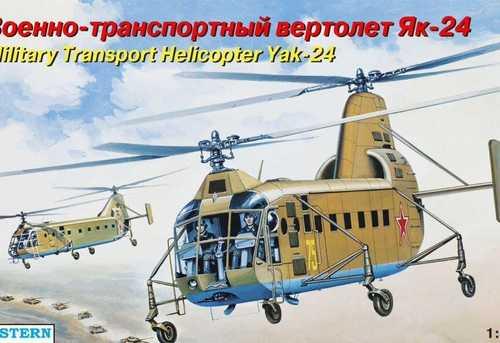 EE14515 Военно-транспортный вертолет Як
