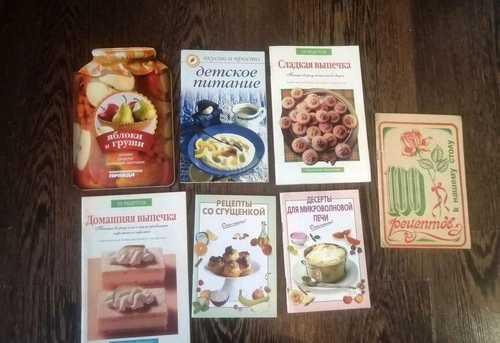 Книги для готовки, заготовок, выпечки