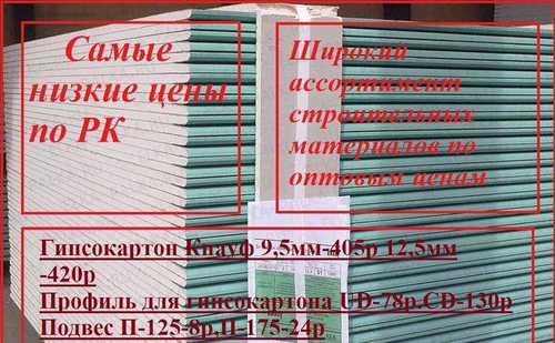 Гипсокартон стеновой кнауф 9,5мм,12,5мм