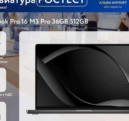 Макбук 16 (2024, M3 pro) 36/512gb Ростест