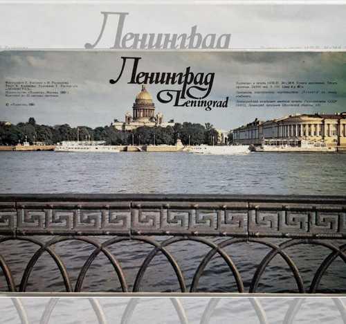 Комплект цветных листовок "Ленинград" (32шт, 1991)