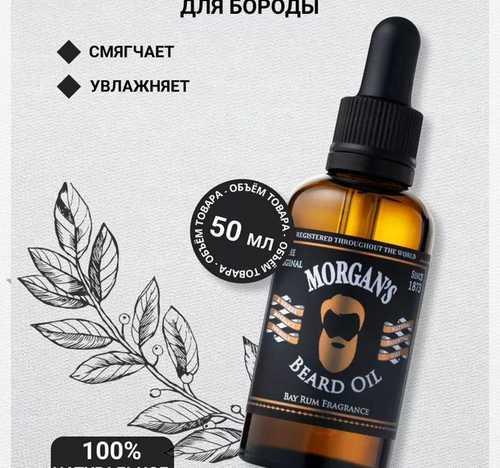 Morgan'S Масло для бороды Morgans Bay Rum 50 мл