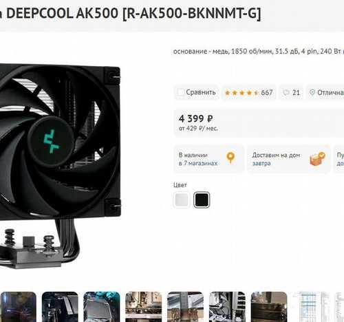 Кулер для процессора deepcool AK500