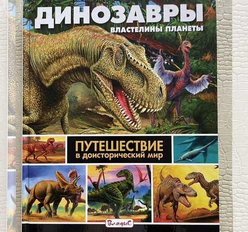 Книга динозавры