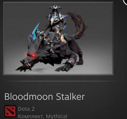 Broodmoon Stalker