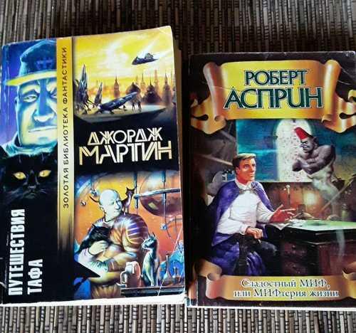 Книги Д.Мартин Роберт Асприн