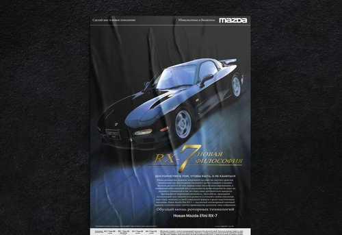 Постер «mazda RX7»