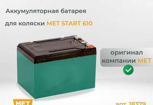 Аккумуляторная батарея MET start 610