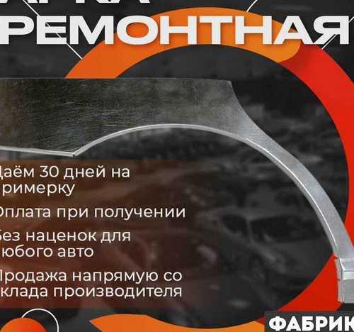 Правая арка Opel Vectra B со склада Челябинск