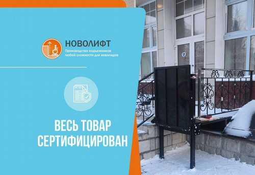 Подъемник для инвалидов