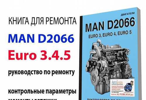 Книга Man D2066 Euro 3/4/5 по ремонту
