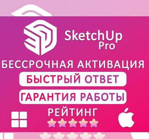 SketchUp Pro (Windows, MacOS)