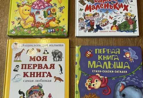 Детские книги для малышей комплект