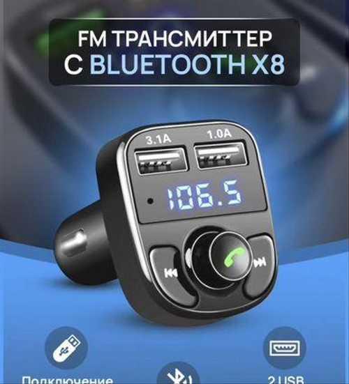 Fm модулятор X8