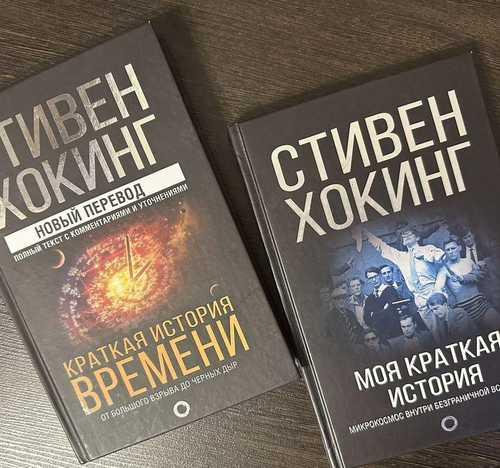 Книга Стивен Хокинг