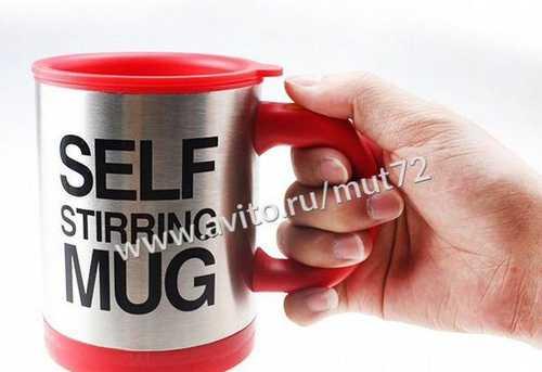 Кружка мешалка Self stirring mug красная