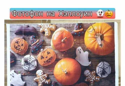 Фотофон на Хэллоуин с тыквами, фотозона, декор фон