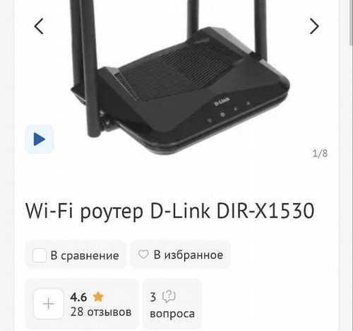Роутер d link dir x 1530