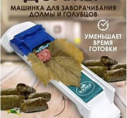 Долмер