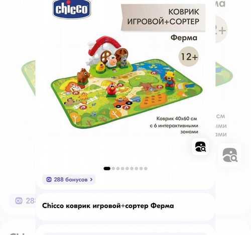 Развивающий коврик ферма chicco