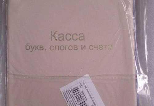 Касса букв новая