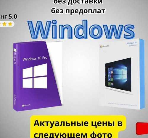 Ключ Winodws 10,11,7,8.1 pro/home