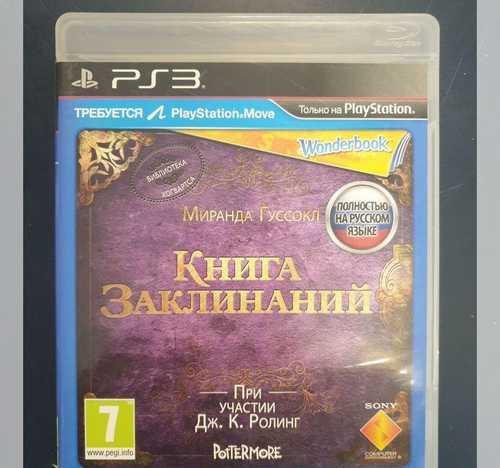 Wonderbook Книга Заклинаний PS3