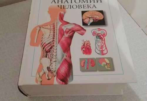 Книга атлас Анатомии человека