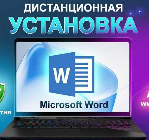 Microsoft Word 2010 - Бессрочная версия - windows