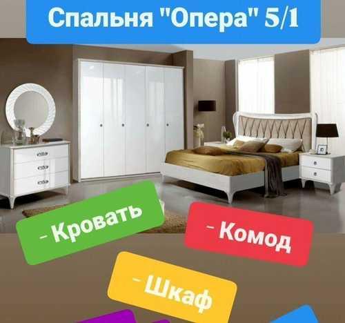 Комплект в спальню "Опера" 4/1