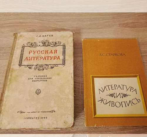 Винтажные книги по литературе