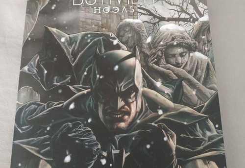 Книга-комикс "Бэтмен - Ноэль"