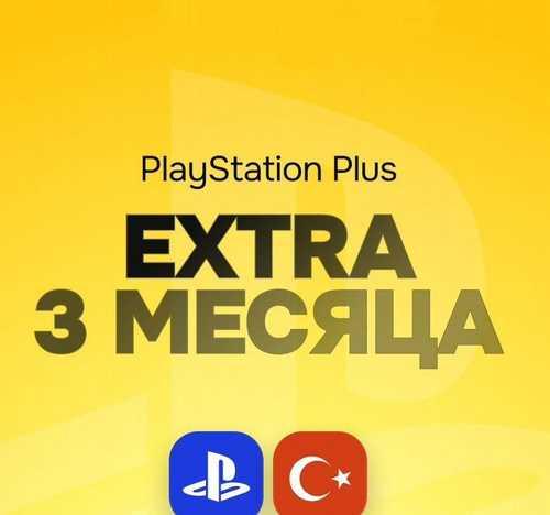 Подптска Ps Plus Extra 3 Месяца Турция