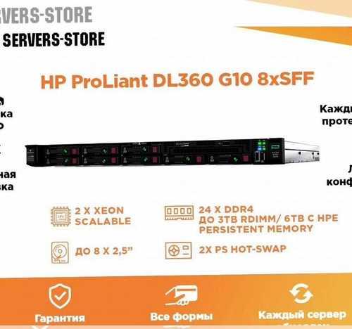 Сервер HP ProLiant DL360 G10 8xSFF