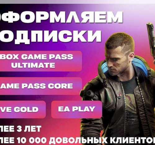 Подписка Xbox Game Pass на 3, 6 и 12 месяцев