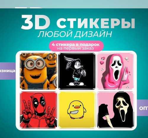 3D стикеры ваш дизайн