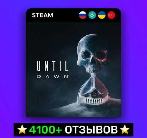 Until Dawn (Steam)