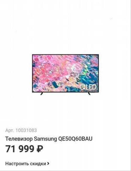 Телевизор qled Samsung QE50Q60BAU