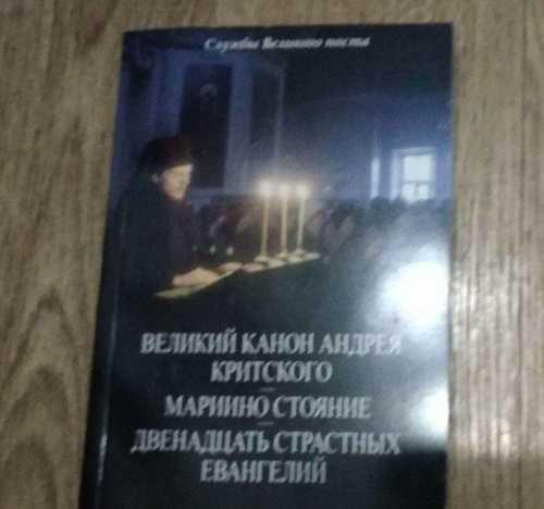 Православная церковная книга