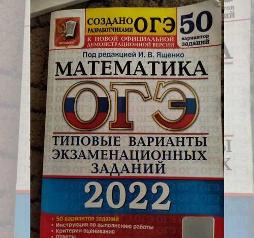 Математика, ОГЭ, 2022 год