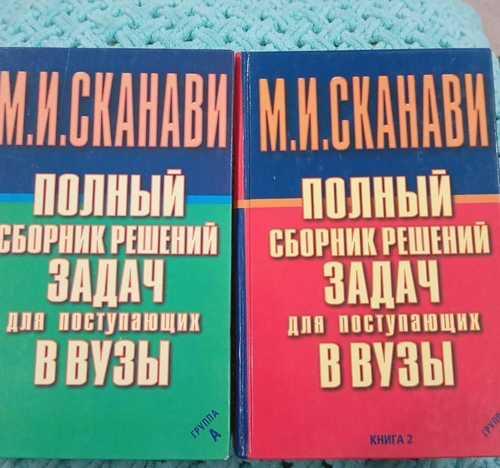 М. И. Сканави Полный сборник решений задач