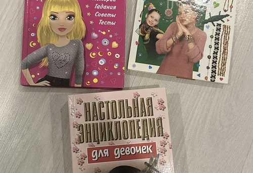 Книги для девочек