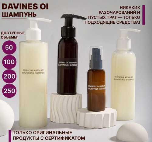 Шампунь davines оригинал миниатюра 50 мл