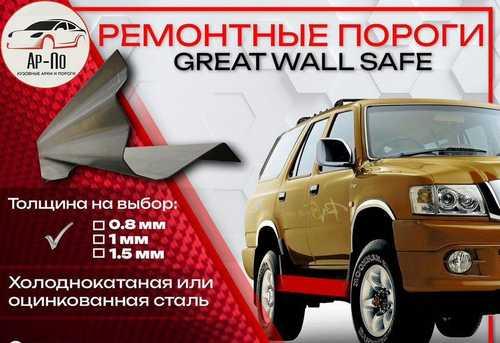 Ремонтные пороги на Great Wall Safe