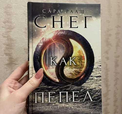 Книга Снег как пепел